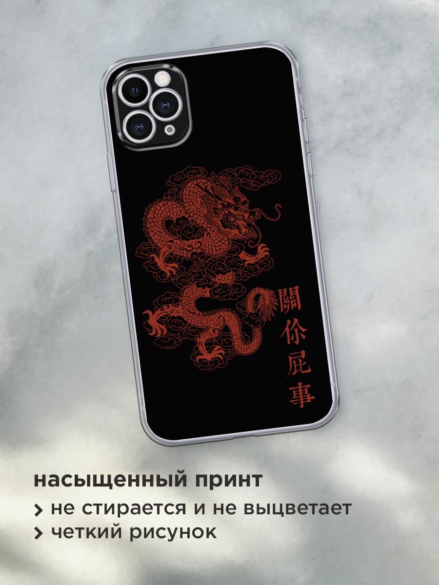 Чехол на Apple iPhone 11 Pro / Айфон 11 Про с принтом "Красный дракон" — фото 1