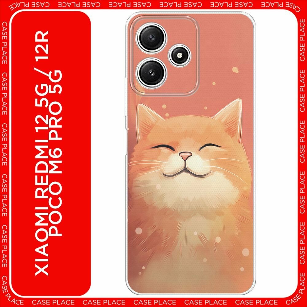 Чехол на Xiaomi Redmi 12 5G / Сяоми Редми 12 5G с принтом "Довольный рыжий котик"