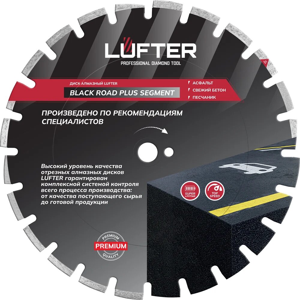 LUFTER диск алмазный BLACK ROAD PLUS SEGMENT асфальт, свежий бетон 004-400