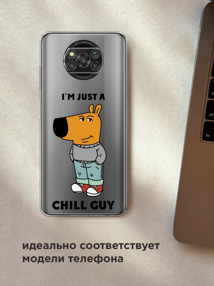 Чехол на Xiaomi Poco X3/X3 Pro / Поко X3/X3 Pro с принтом "Just a chill guy 1 - 14 февраля", прозрачный — фото 1