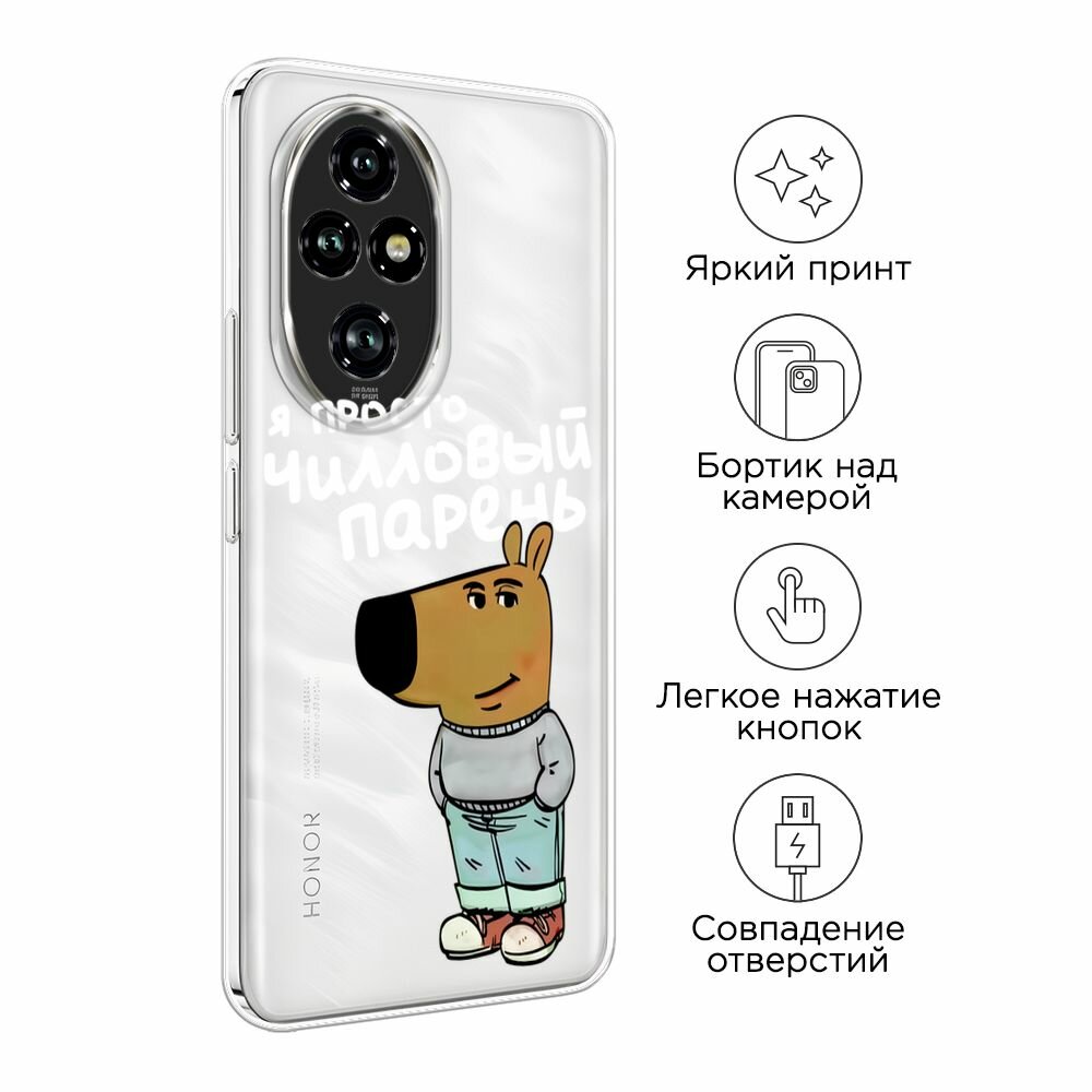 Чехол на Honor 200 Pro / Хонор 200 Про с принтом "Чилловый парень белый", прозрачный — фото 1