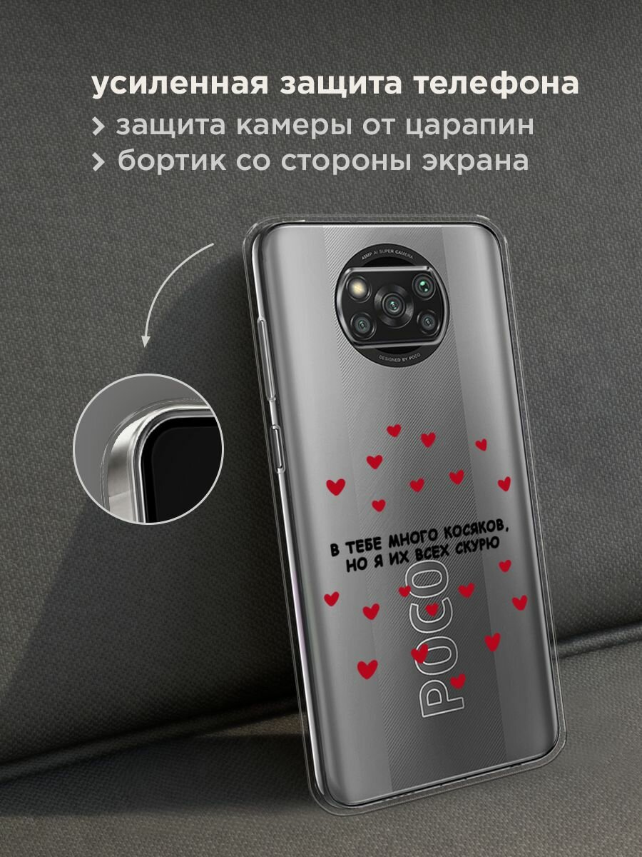 Чехол на Xiaomi Poco X3/X3 Pro / Поко X3/X3 Pro с принтом "Косяки 1 - 14 февраля", прозрачный — фото 1