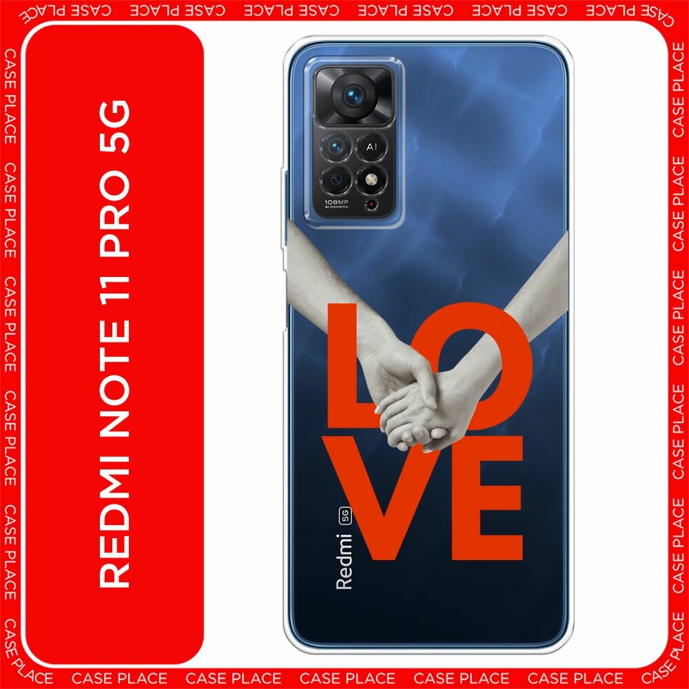 Чехол на Xiaomi Redmi Note 11E Pro / Сяоми Редми Нот 11E Pro Про с принтом "Love holding hands - 14 февраля", прозрачный