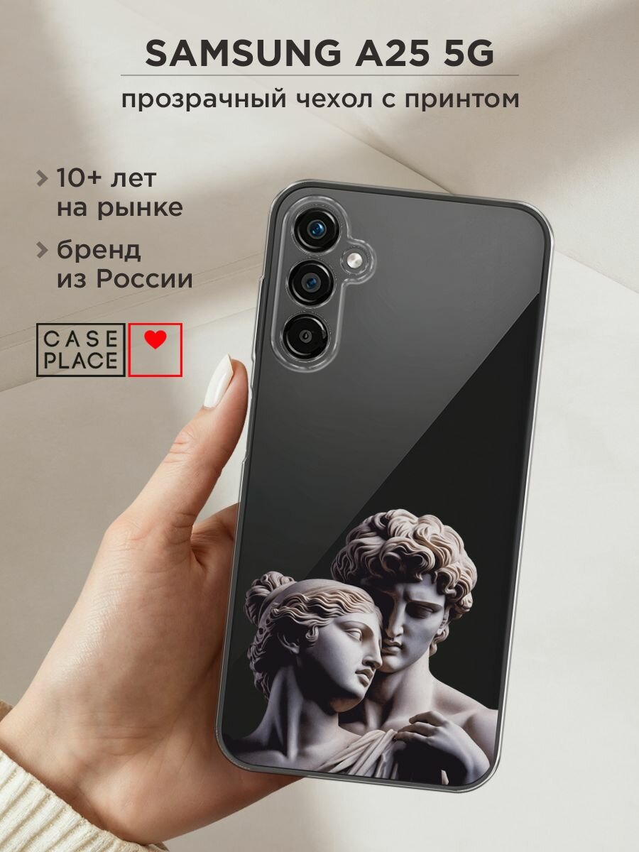 Чехол на Samsung Galaxy A25 5G / Самсунг Галакси A25 5G с принтом "Нежные скульптуры - 14 февраля", прозрачный