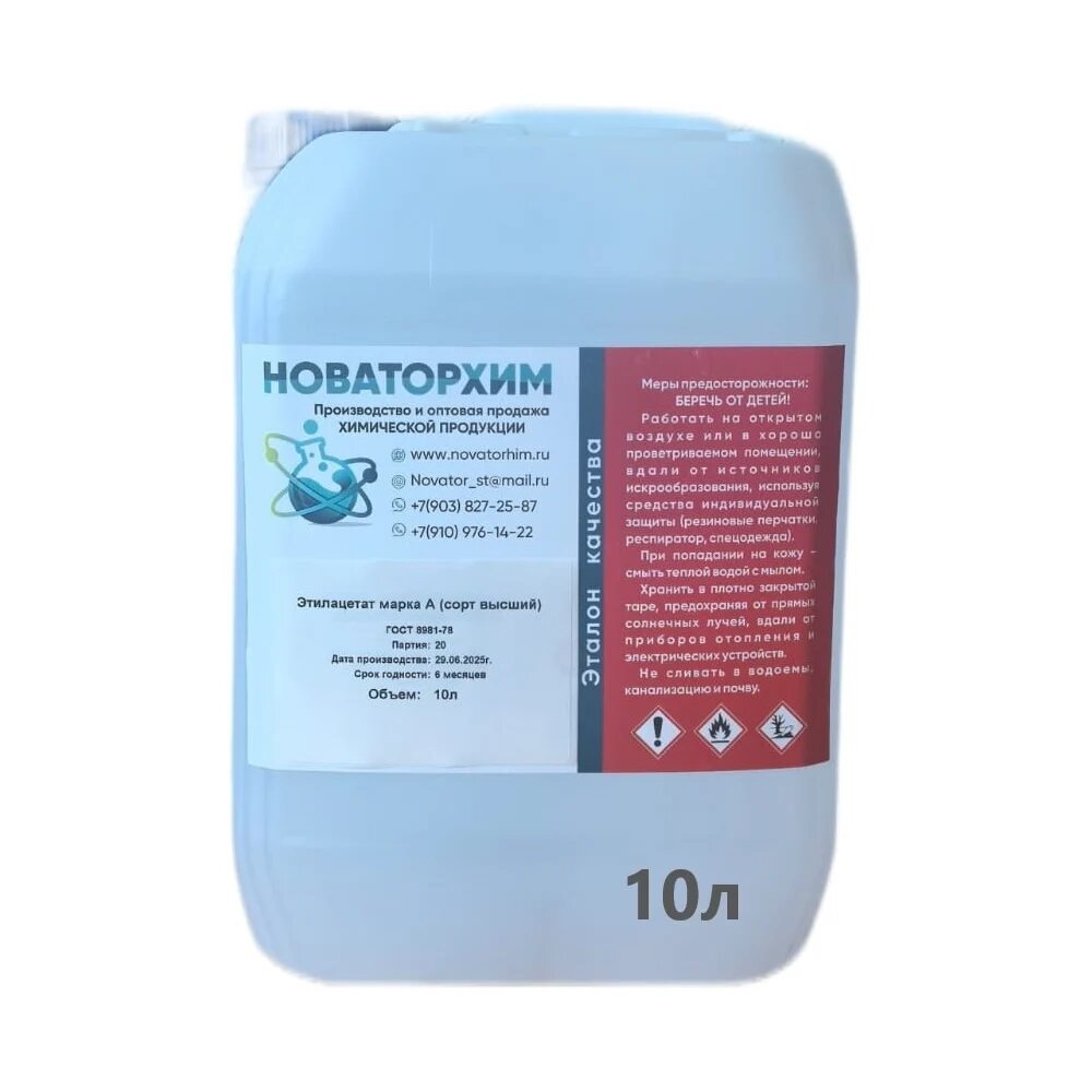 Этилацетат Новаторхим марка А 720250003