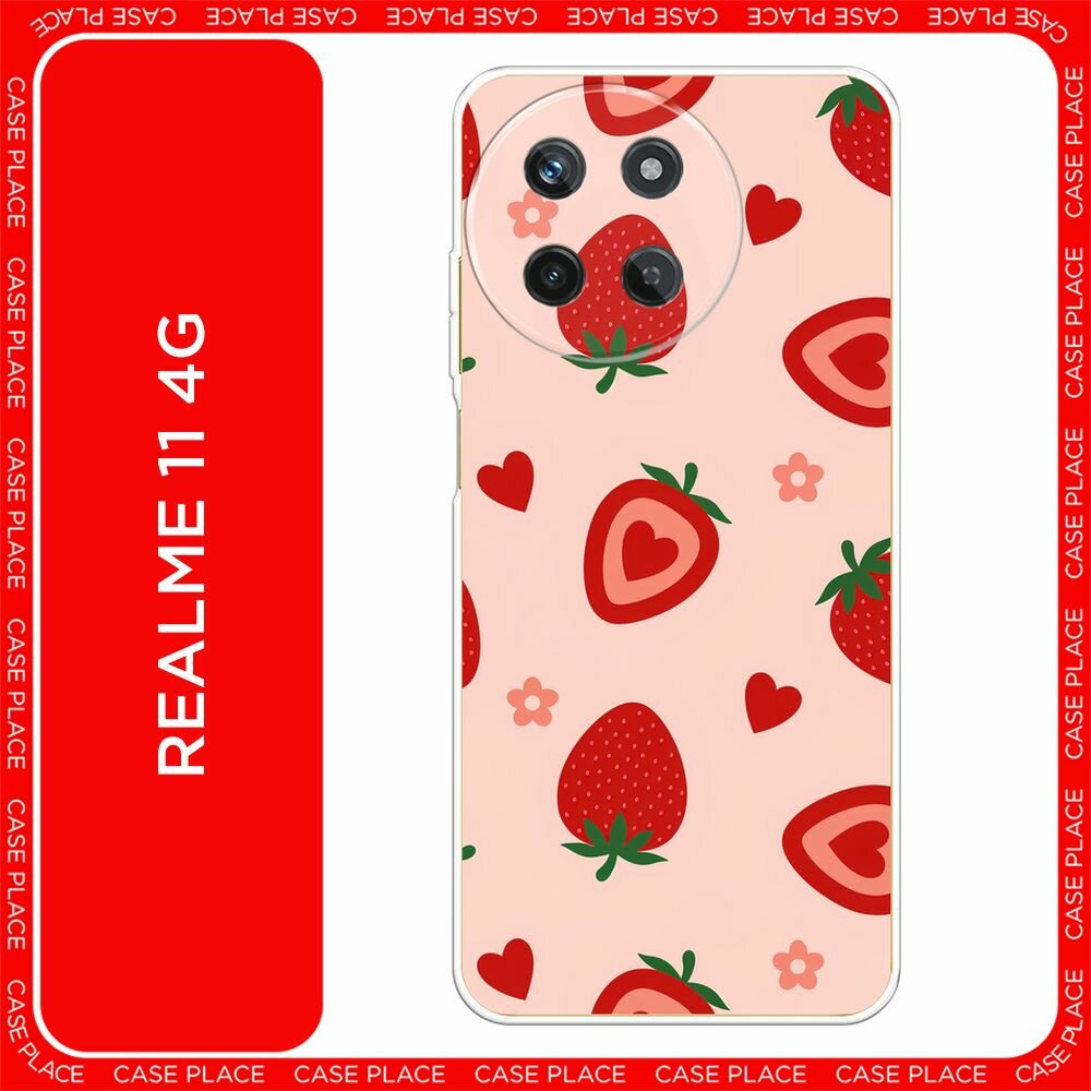 Чехол на Realme 11 4G / Реалми 11 4G с принтом "Heart strawberries 1 - 14 февраля"