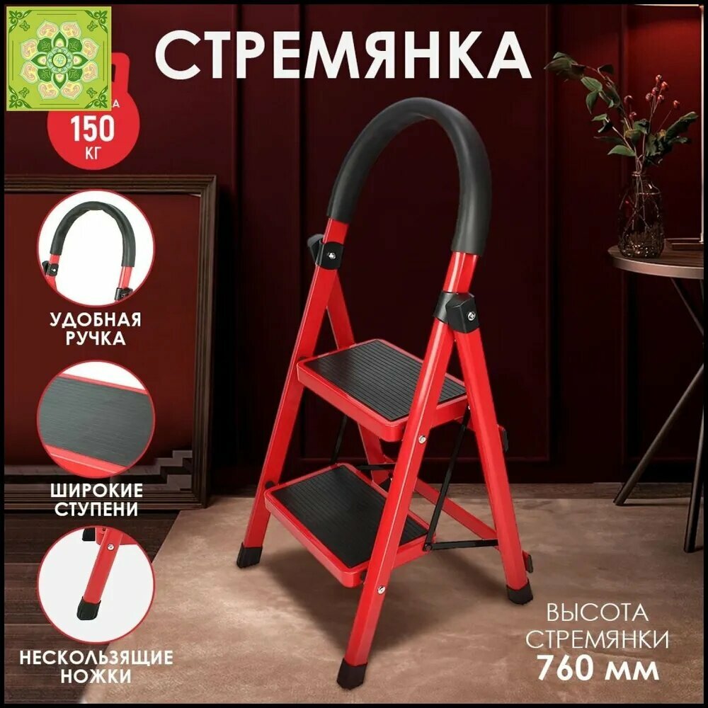Стремянка