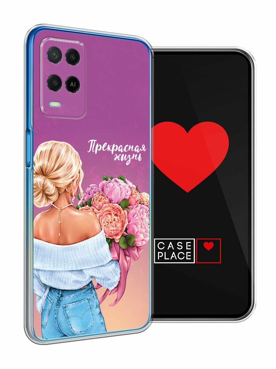 Силиконовый чехол на Oppo A54 / Оппо A54 с принтом "Прекрасная жизнь" — фото 1