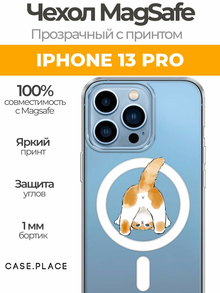 Чехол на Apple iPhone 13 Pro (Айфон 13 Про) MagSafe с магнитом "Кошачья попка"