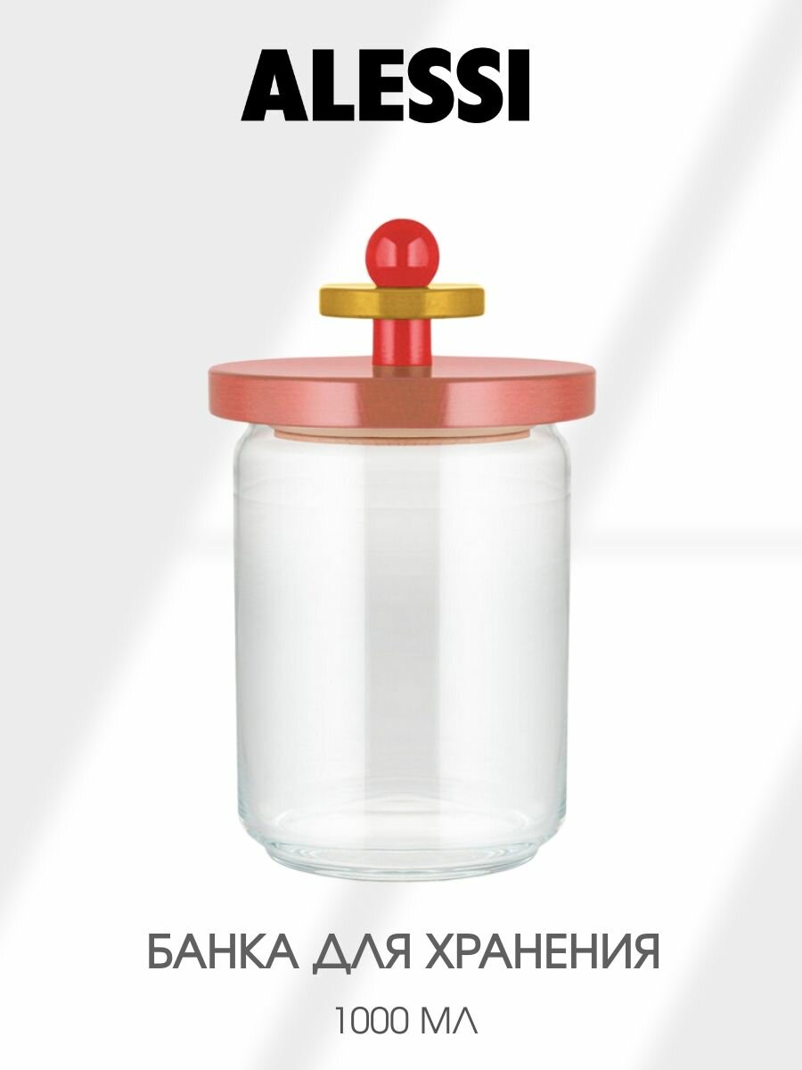 Банка Alessi (Италия) 1л, герметичная стеклянная, с розовой крышкой из бука