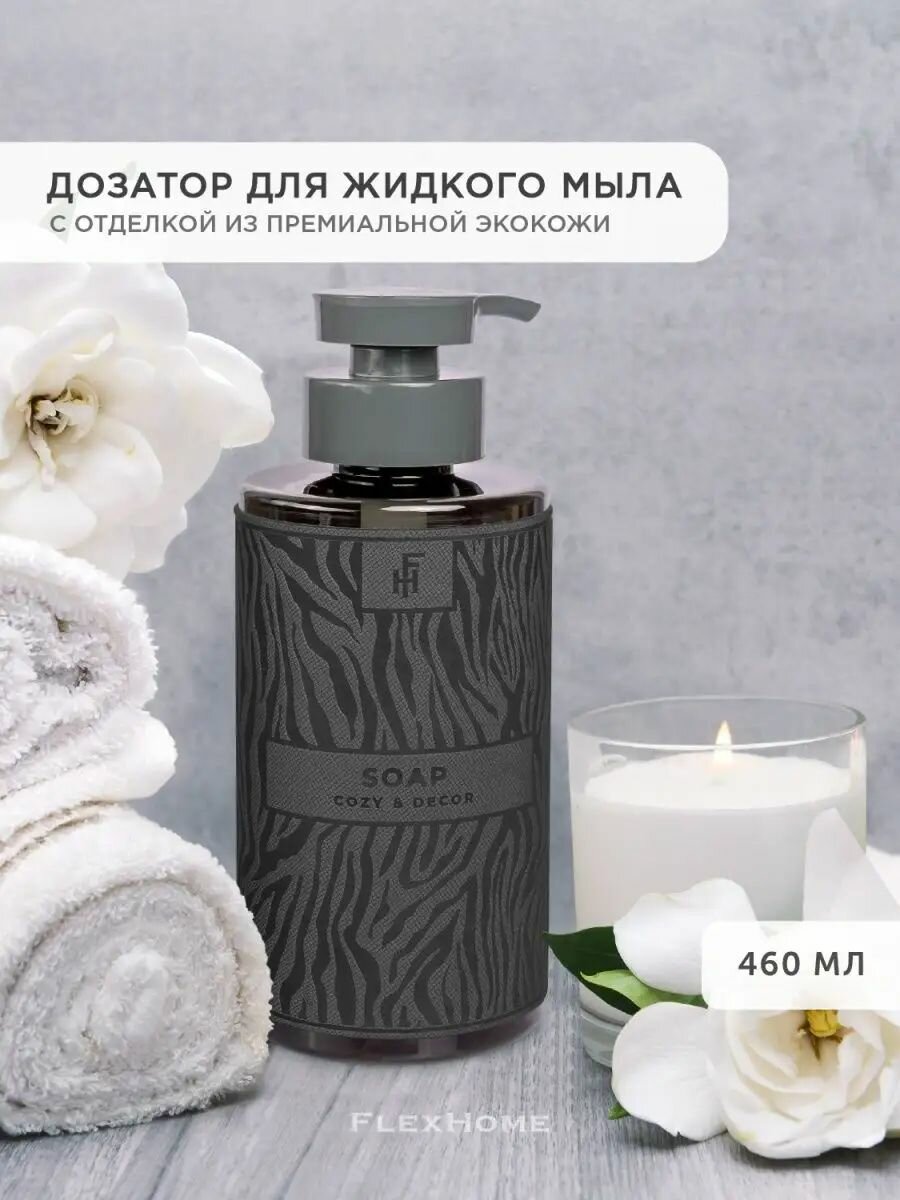 Дозатор для жидкого мыла для ванной и кухни