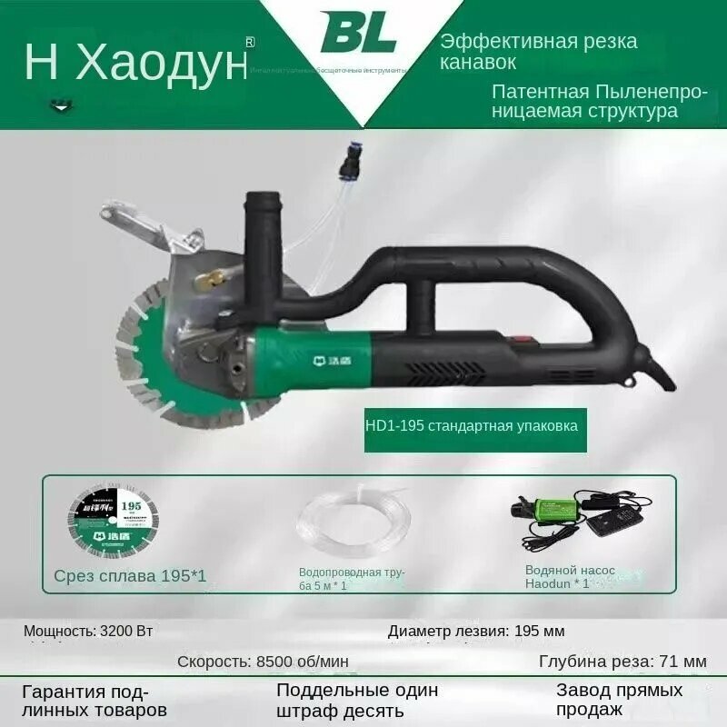 BODA BLC1-195 бесщеточныйШтроборез Электрический резчик по бетону и др.