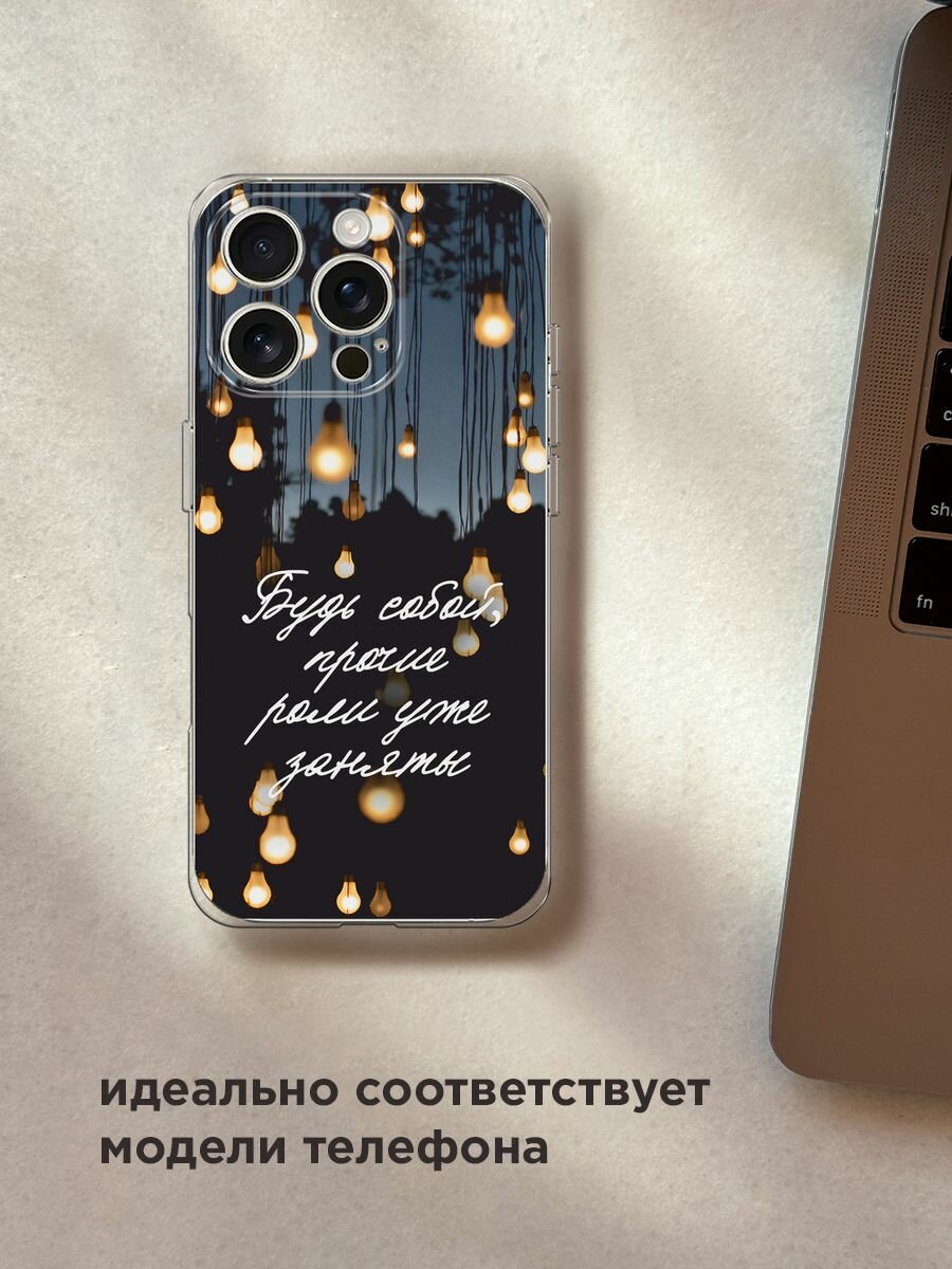 Чехол на Apple iPhone 16 Pro / Айфон 16 Про с принтом "Будь собой" — фото 1