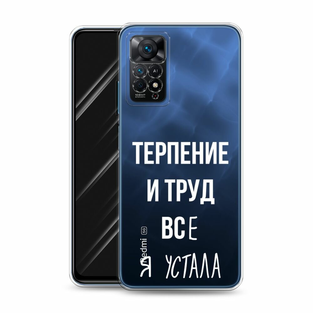 Чехол на Xiaomi Redmi Note 11E Pro / Сяоми Редми Нот 11E Pro Про с принтом "Все я устала", прозрачный — фото 1