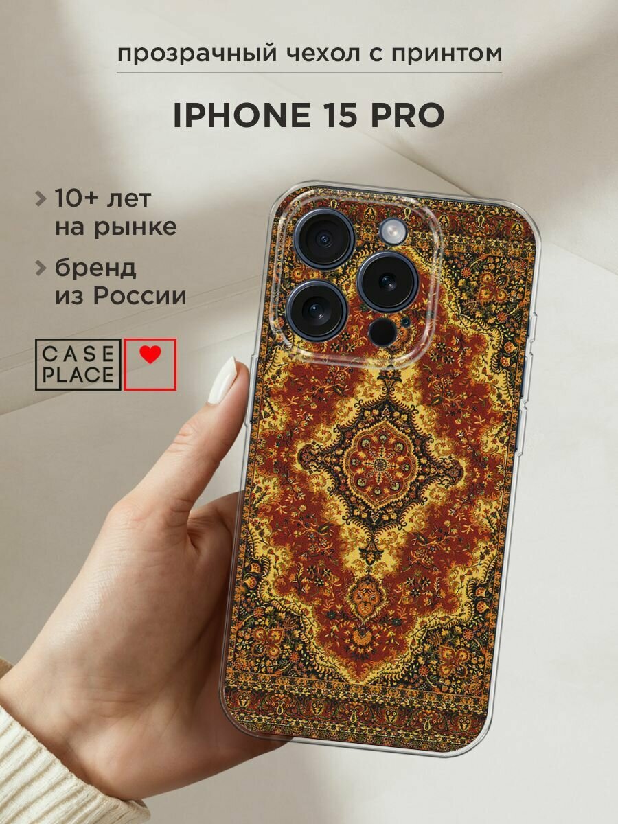 Чехол на Айфон 15 Про