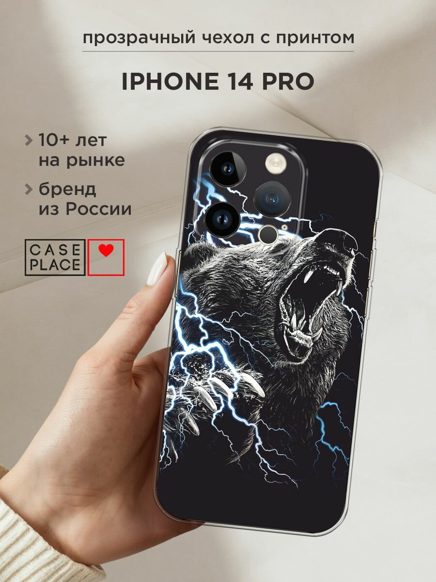 Чехол на Apple iPhone 14 Pro / Айфон 14 Про с принтом "Гроза и медведь"