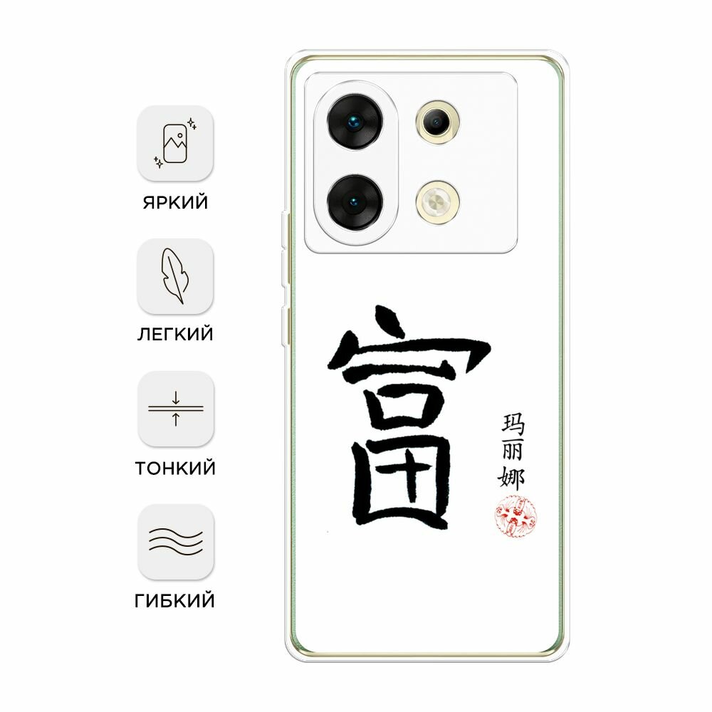 Чехол на Infinix Zero 30 5G / Инфиникс Зеро 30 5G с принтом "Богатство 1" — фото 1