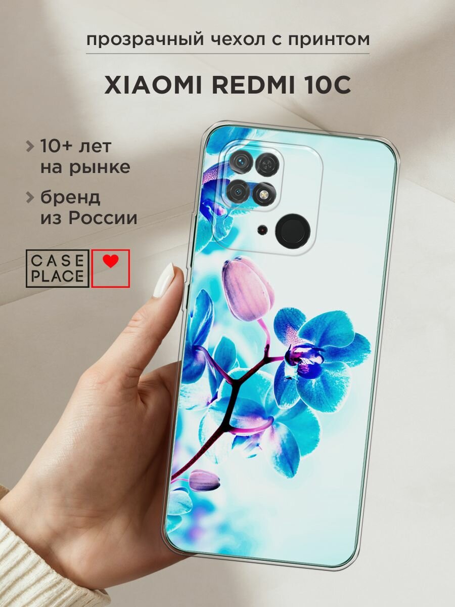 Чехол на Xiaomi Redmi 10C / Сяоми Редми 10C с принтом "Голубая орхидея"