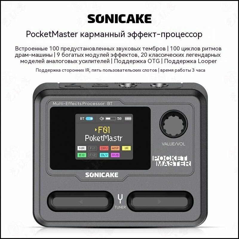 SonicakePocketMaster электрогитара бас-драм-машина звуковая карта Встроенное устройство эффектов
