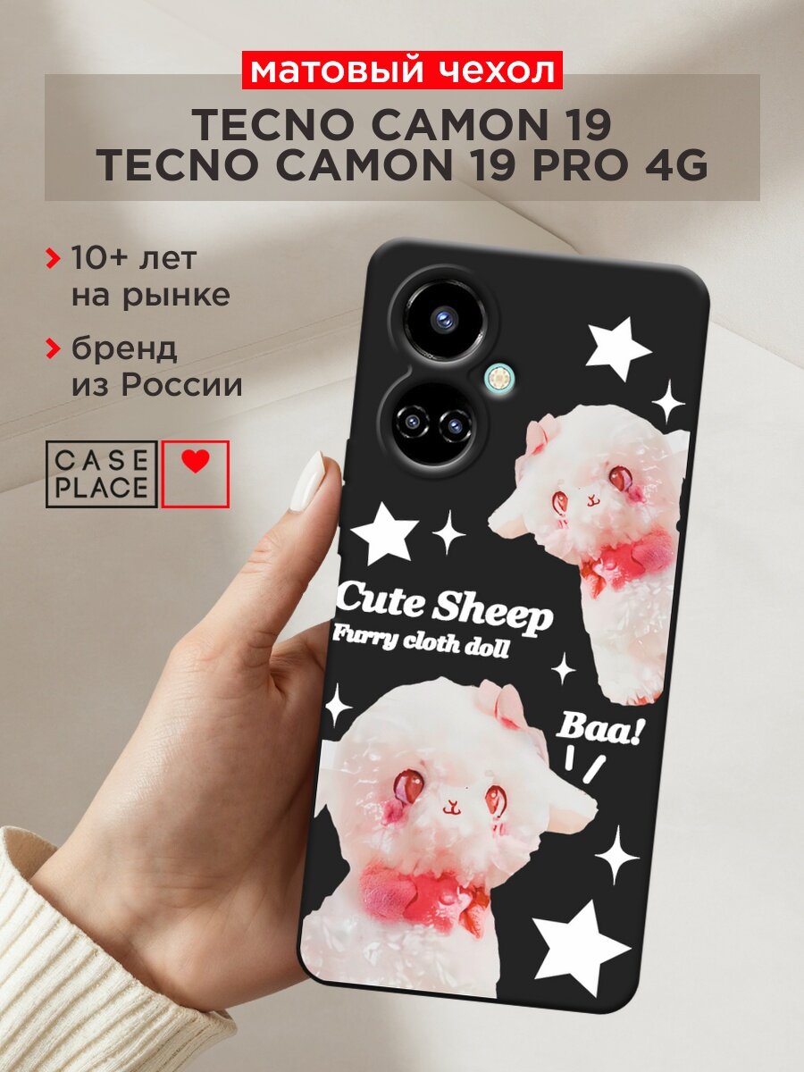 Черный матовый чехол на Tecno Camon 19 / Техно Камон 19 с принтом "Cute sheep 1"