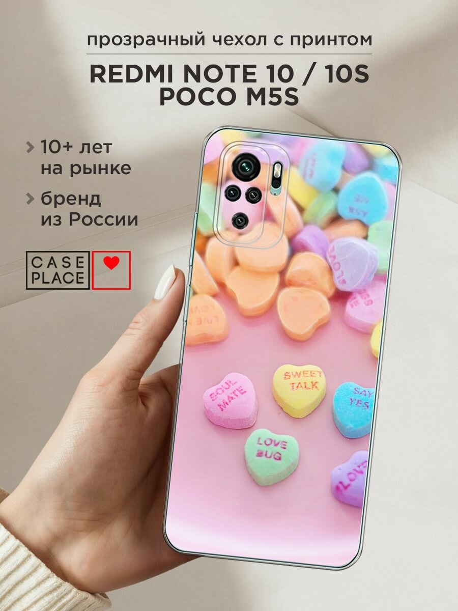 Чехол на Xiaomi Redmi Note 10/Note 10S/Poco M5s / Сяоми Редми Нот 10/Нот 10S/Поко M5s с принтом "Конфетки сердечки 2"