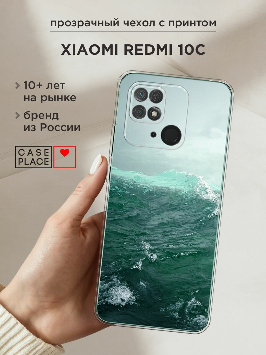 Чехол на Xiaomi Redmi 10C / Сяоми Редми 10C с принтом "Волны 12"