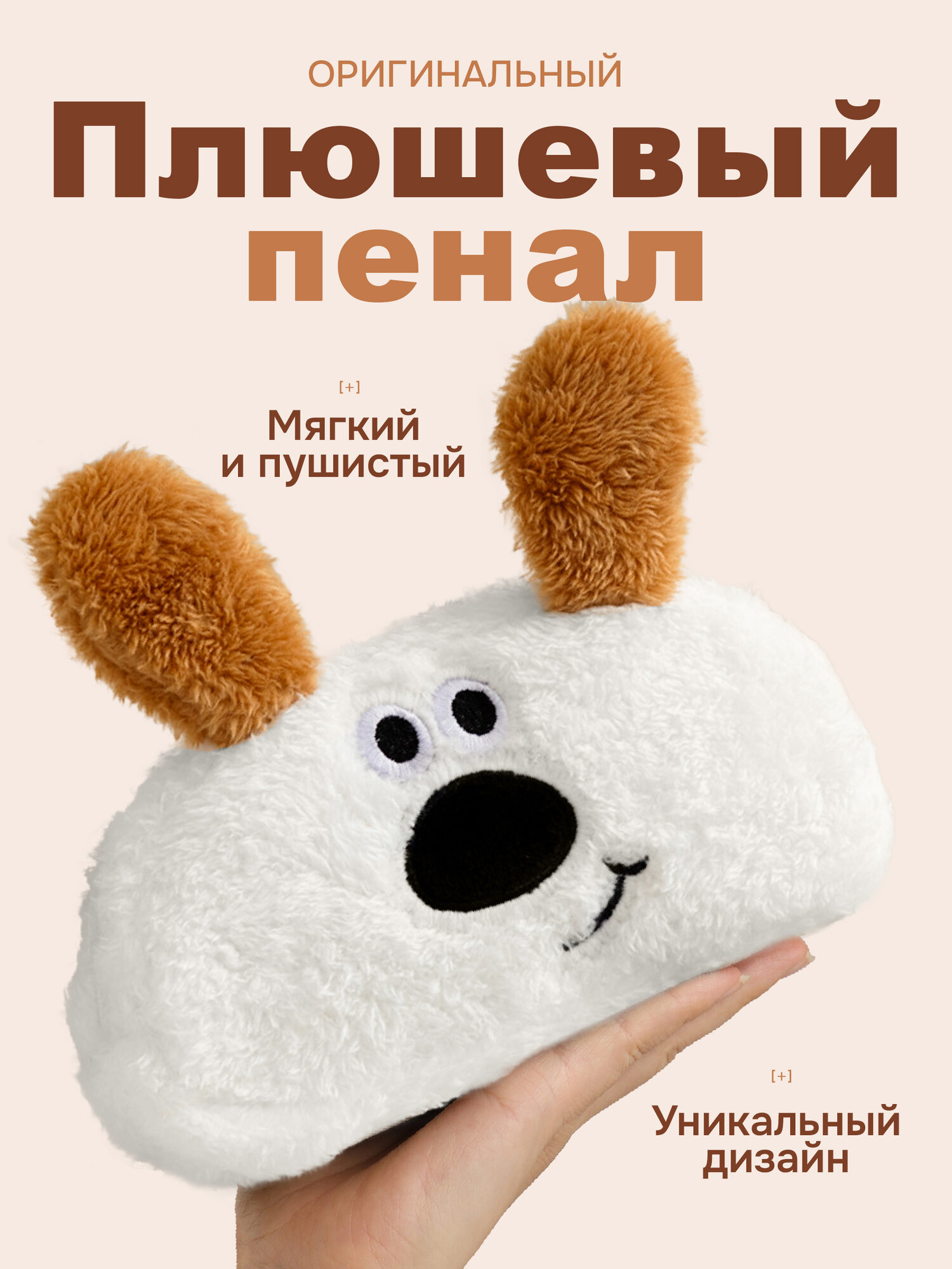Пенал
