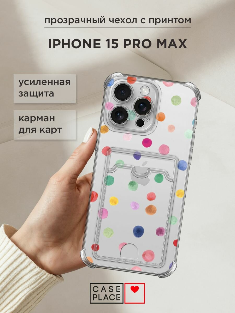 Чехол на Apple iPhone 15 Pro Max (Айфон 15 Про Макс) с картой и принтом "Нарисованное конфетти"