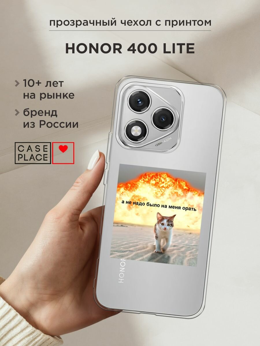 Чехол на Honor 400 Lite / Хонор 400 Лайт с принтом "Не надо было орать", прозрачный