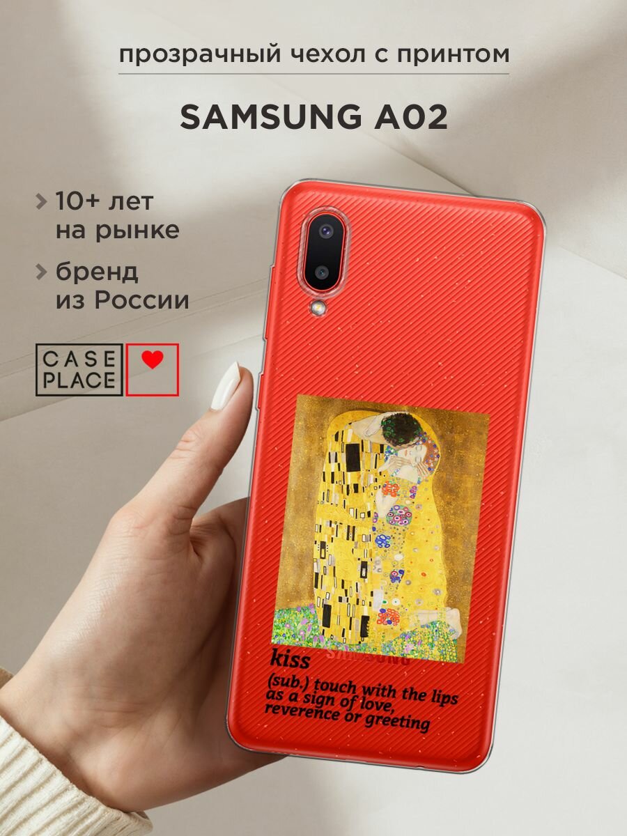 Чехол на Samsung Galaxy A02 / Самсунг Галакси А02 с принтом "The kiss", прозрачный