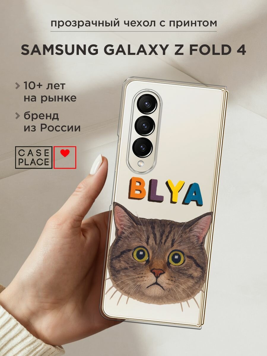 Чехол на Samsung Galaxy Z Fold 4 / Самсунг Галакси Зет Фолд 4 с принтом "Серый котик", прозрачный