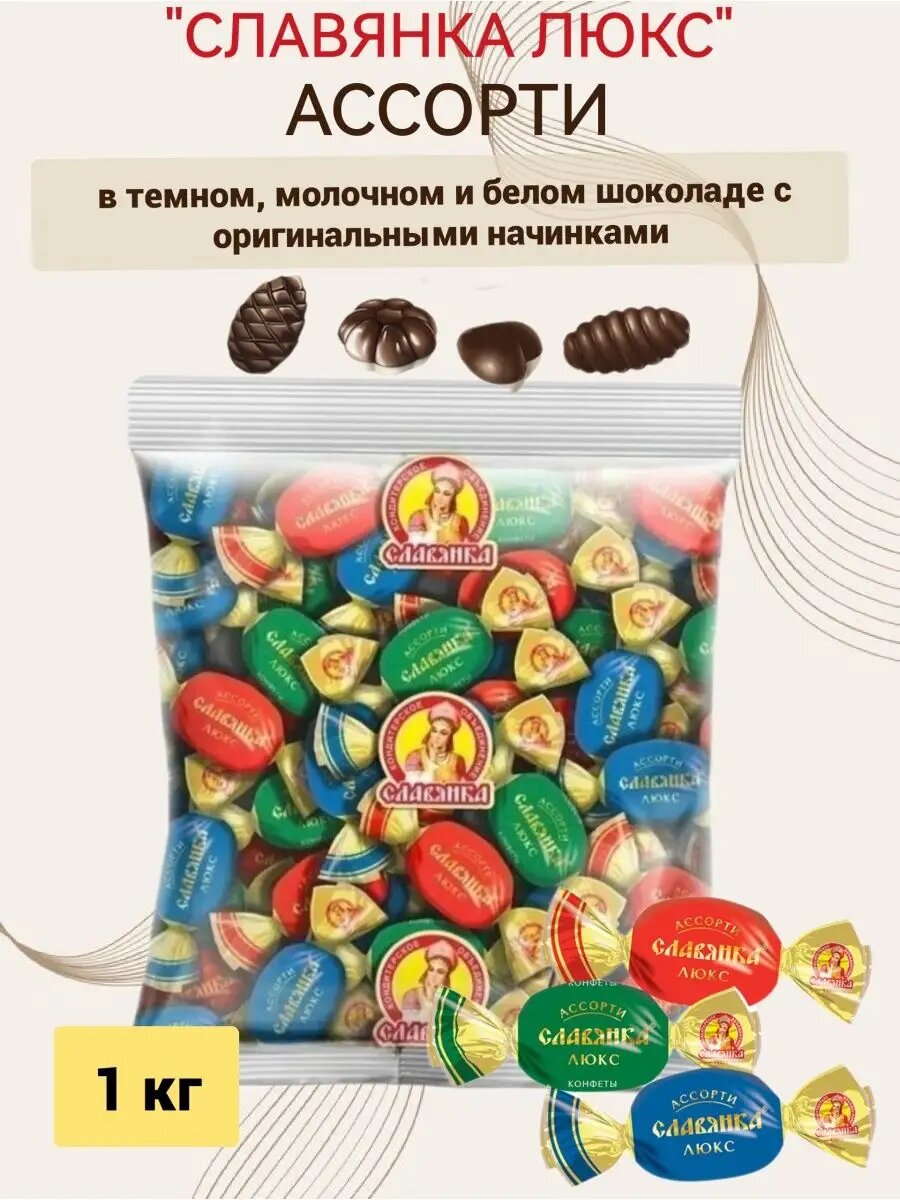 Конфеты шоколадные Люкс ассорти 1 кг