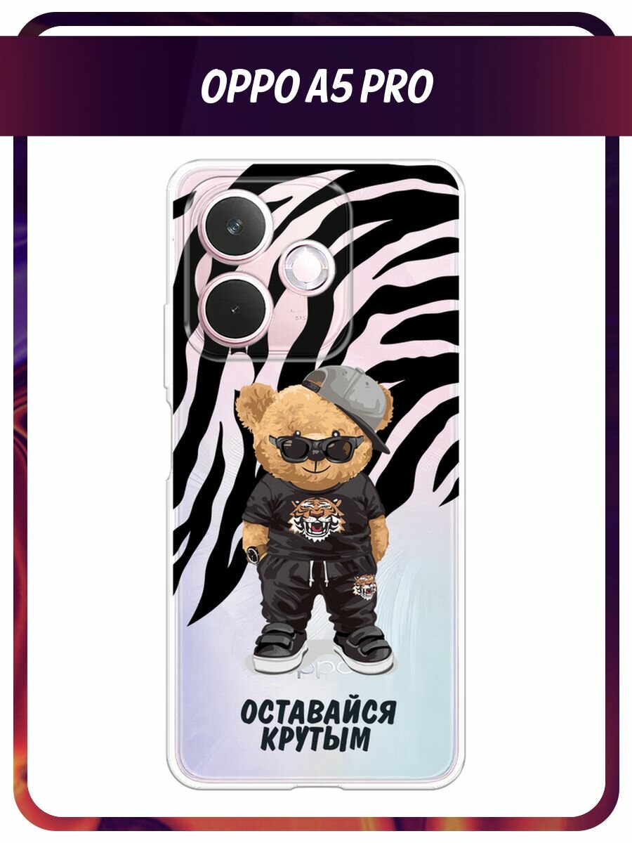 Чехол на Oppo A5 Pro / Оппо А5 Про с принтом "Оставайся крутым - 23 февраля", прозрачный