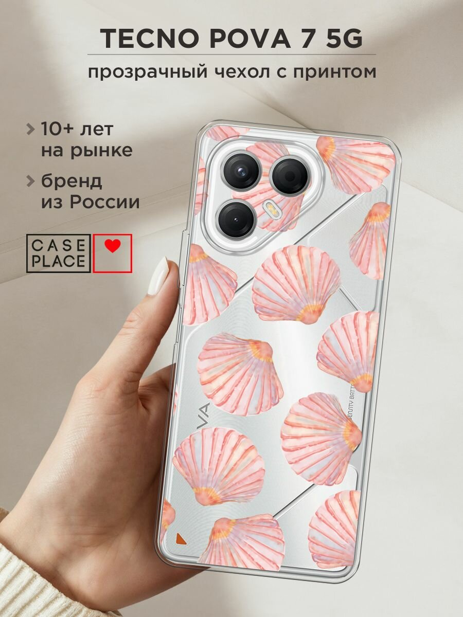 Чехол на Tecno Pova 7 5G / Текно Пова 7 5G с принтом "Ракушки паттерн", прозрачный