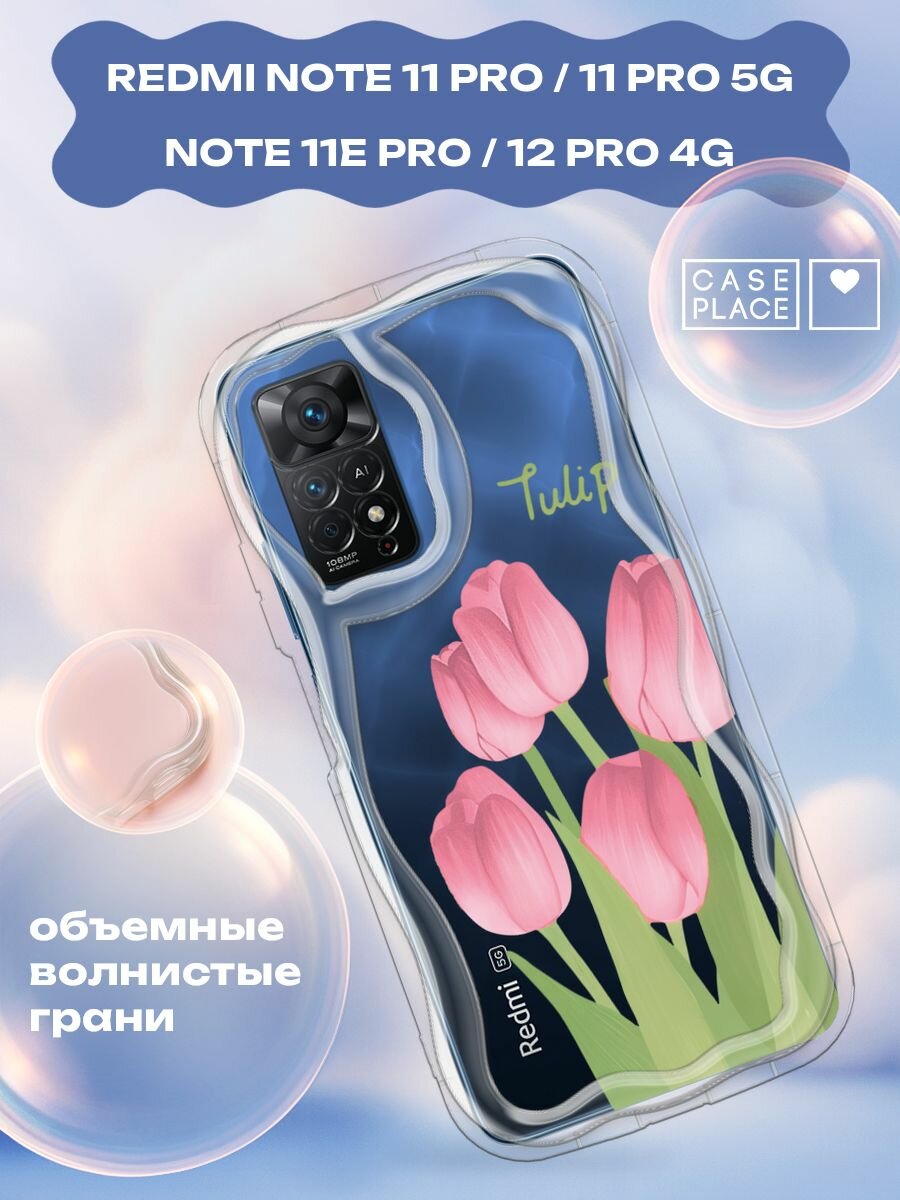 Чехол на Xiaomi Redmi Note 11 Pro/11 Pro 5G/11E Pro/12 Pro 4G / Редми Нот 11 Про с принтом "Пять тюльпанов"
