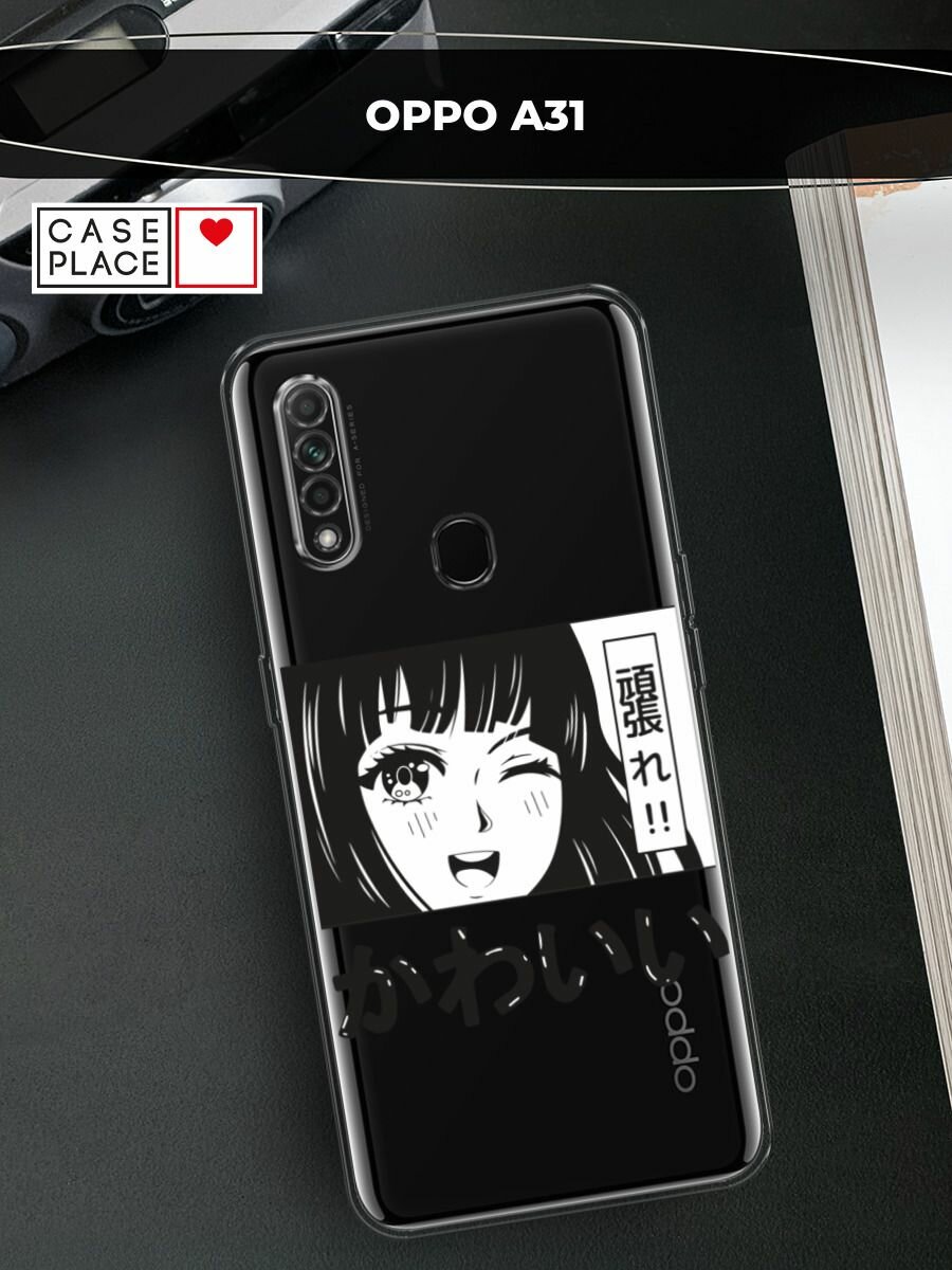 Чехол на Oppo A31 / Оппо А31 с принтом "Cute anime girl", прозрачный