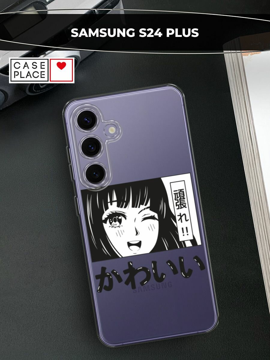 Чехол на Samsung Galaxy S24 Plus / Самсунг S24 Plus с принтом "Cute anime girl", прозрачный