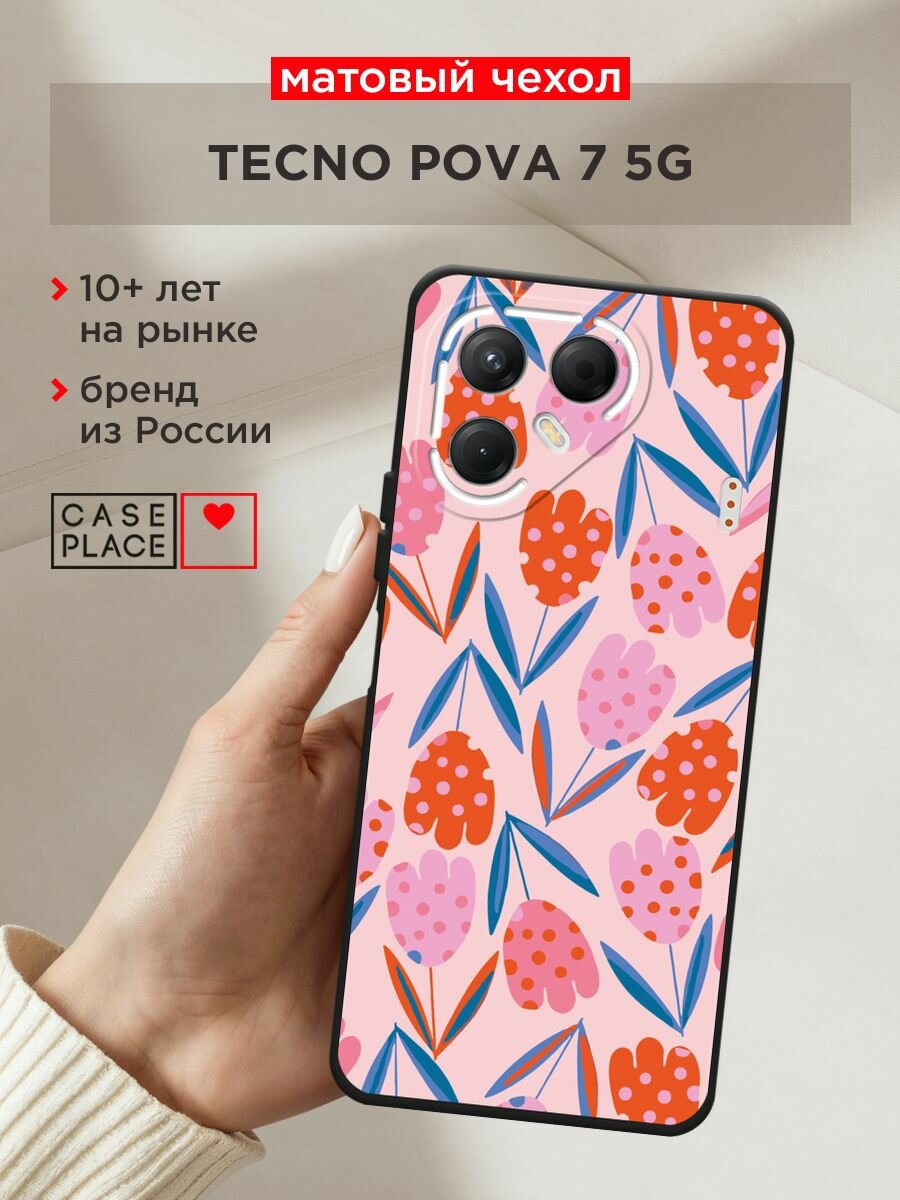 Черный матовый чехол на Tecno Pova 7 5G / Текно Пова 7 5G с принтом "Тюльпаны в горошек - 8 марта"
