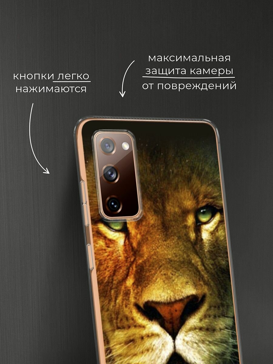 Чехол на Samsung Galaxy S20 FE / Самсунг Галакси S20 FE с принтом "Лев арт 8" — фото 1