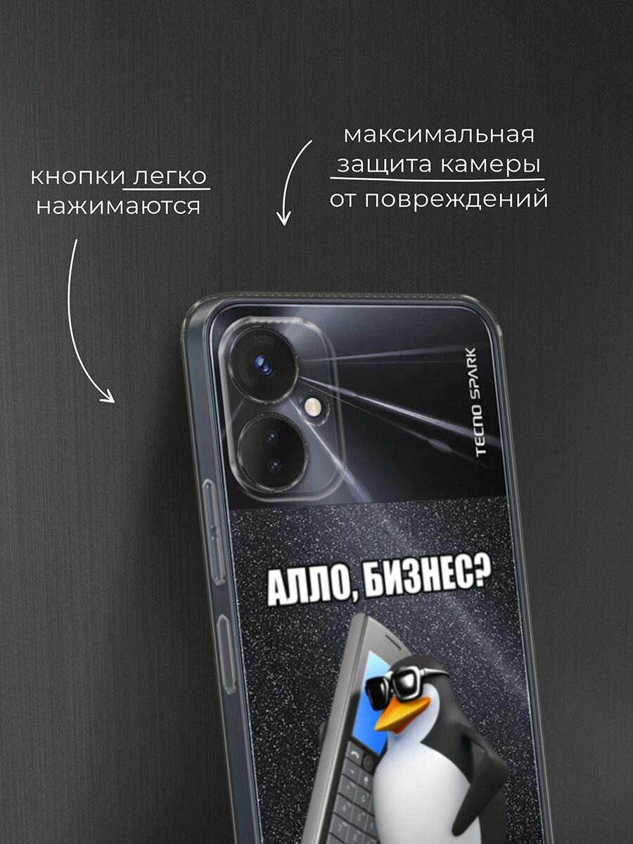 Чехол на Tecno Spark 9 Pro / Техно Спарк 9 Про с принтом "Алло, бизнес?", прозрачный — фото 1