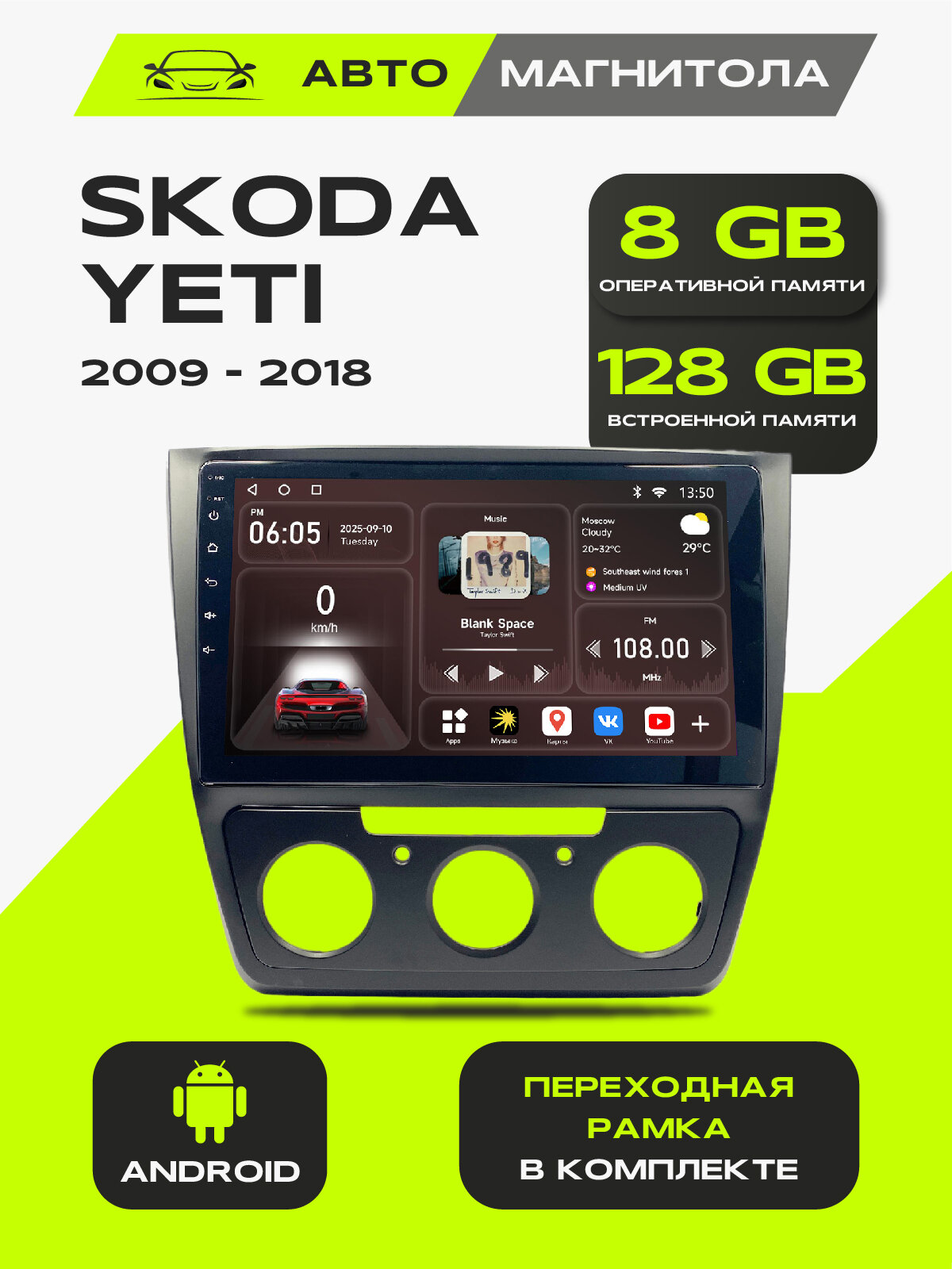 Андроид магнитола Skoda Yeti Кондиционер, 8/128GB, Шкода Йети + Переходная рамка