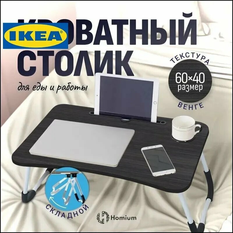 IKEA Компьютерный стол, 60х40х26 см