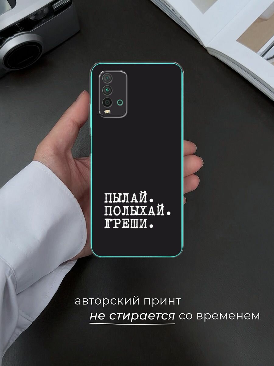 Чехол на Xiaomi Redmi 9T / Сяоми Редми 9Т с принтом "Пылай и греши" — фото 1