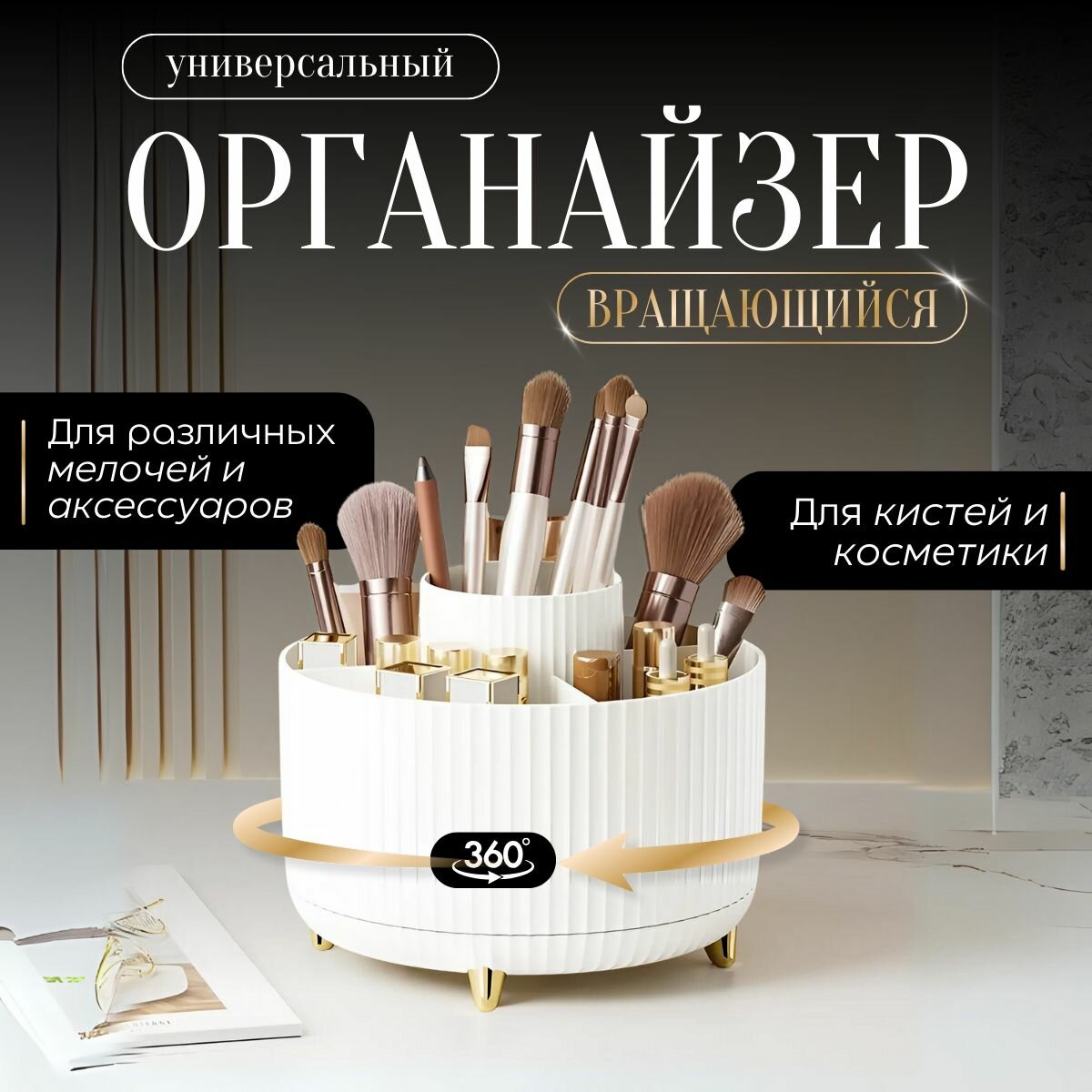 Органайзер для вещей