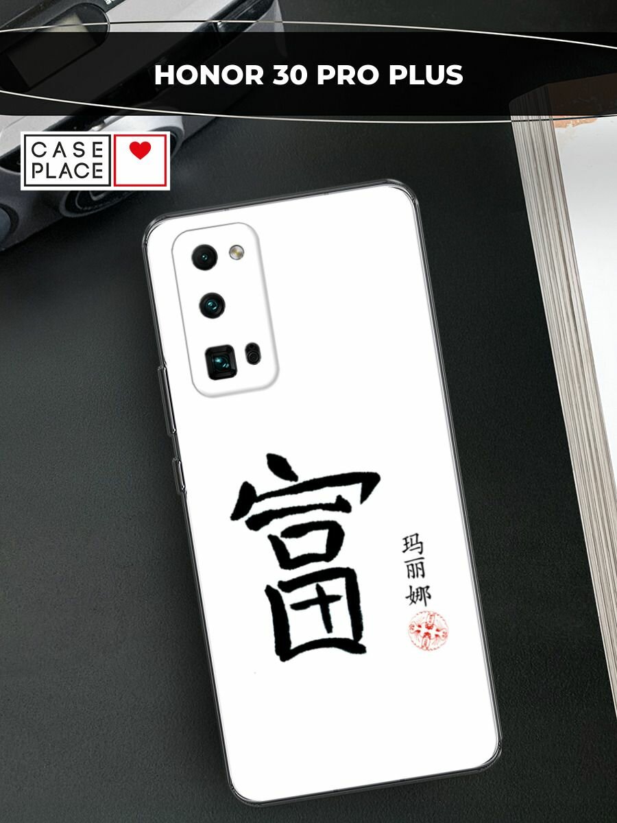 Чехол на Honor 30 Pro Plus / Хонор 30 Про Плюс с принтом "Богатство 1"