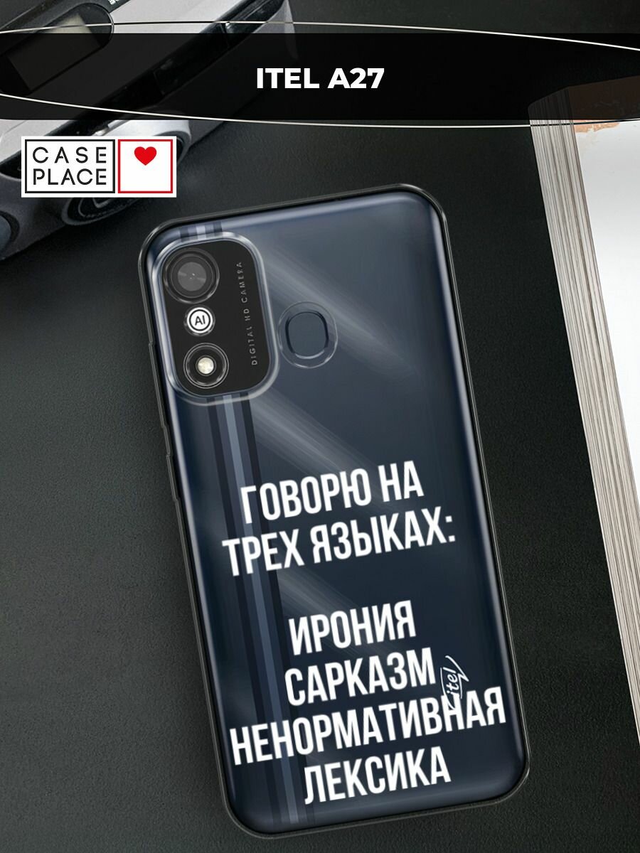Чехол на Itel A27 / Ител А27 с принтом "Мои языковые способности", прозрачный