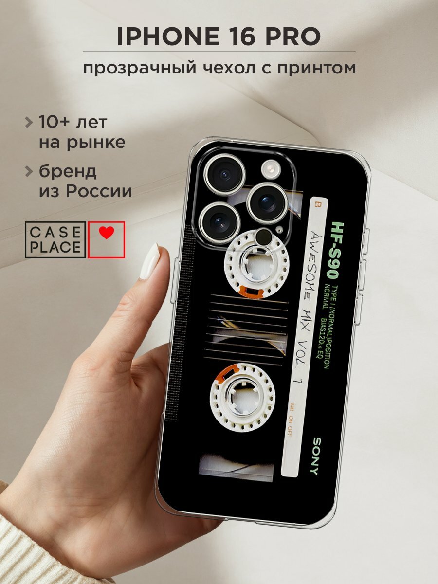 Чехол на Apple iPhone 16 Pro / Айфон 16 Про с принтом "Кассета лак"