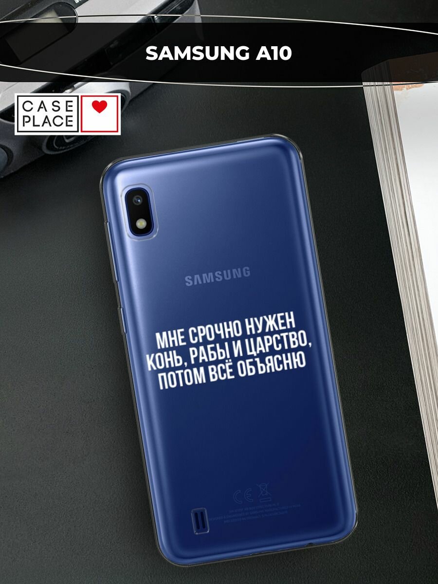 Чехол на Samsung Galaxy A10 / Самсунг Галакси А10 с принтом "Мне срочно нужно все", прозрачный