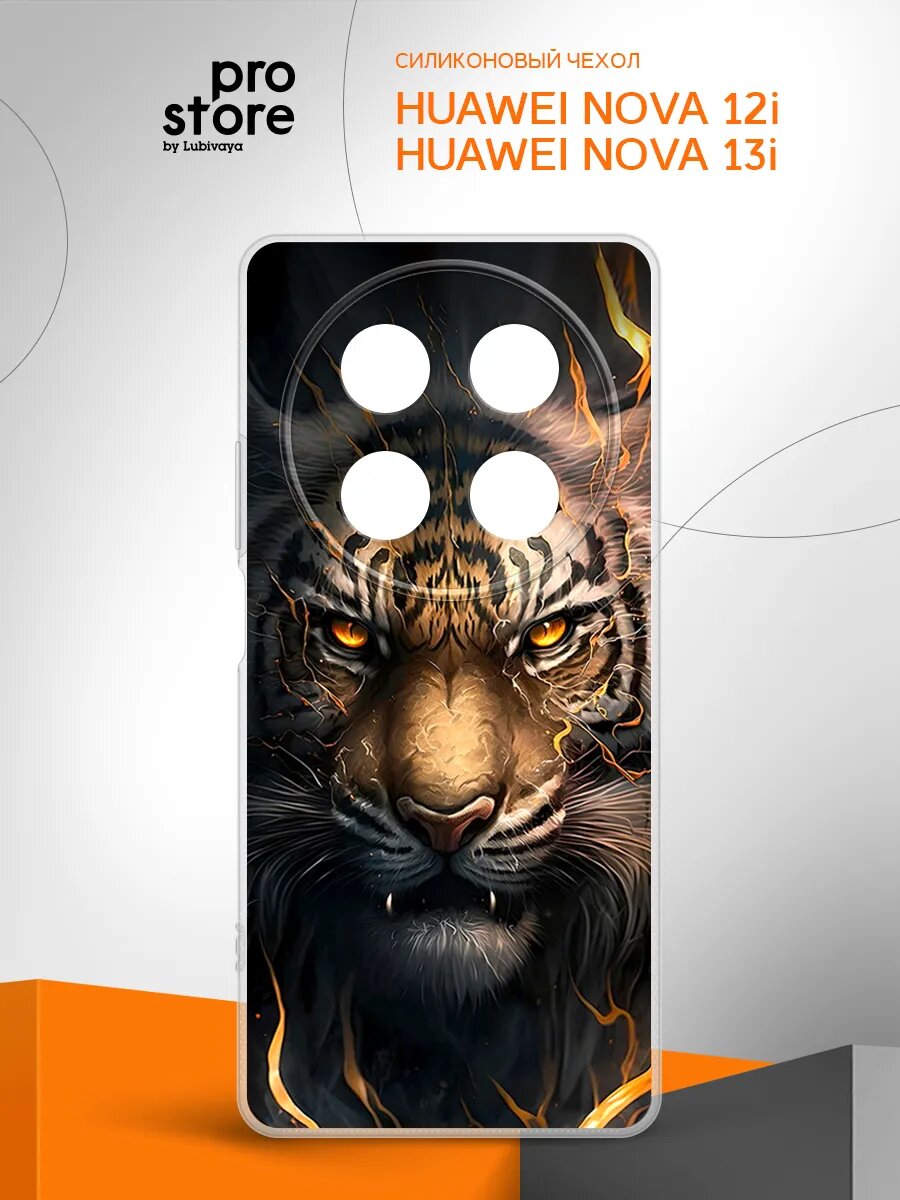 Чехол на Huawei Nova 12i/13i накладка, защитный, тонкий, прозрачный c рисунком