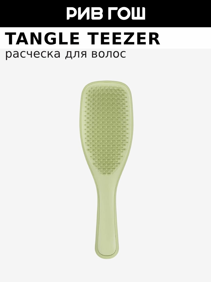 TANGLE TEEZER Расческа для волос The Ultimate Detangler Matte Olive Green